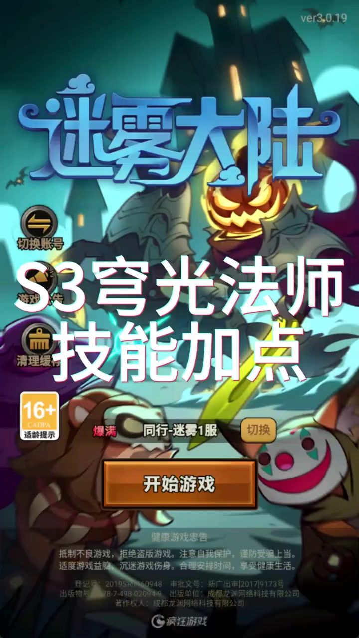法师穹光流技能加点 一个视频教会你穹光法师怎么点技能 迷雾大陆攻略 Taptap 迷雾大陆论坛